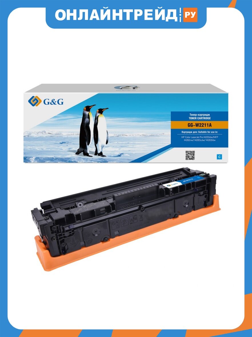 Картридж лазерный G&g GG-W2211A голубой (1250стр.) для HP M255/MFP M282/M283