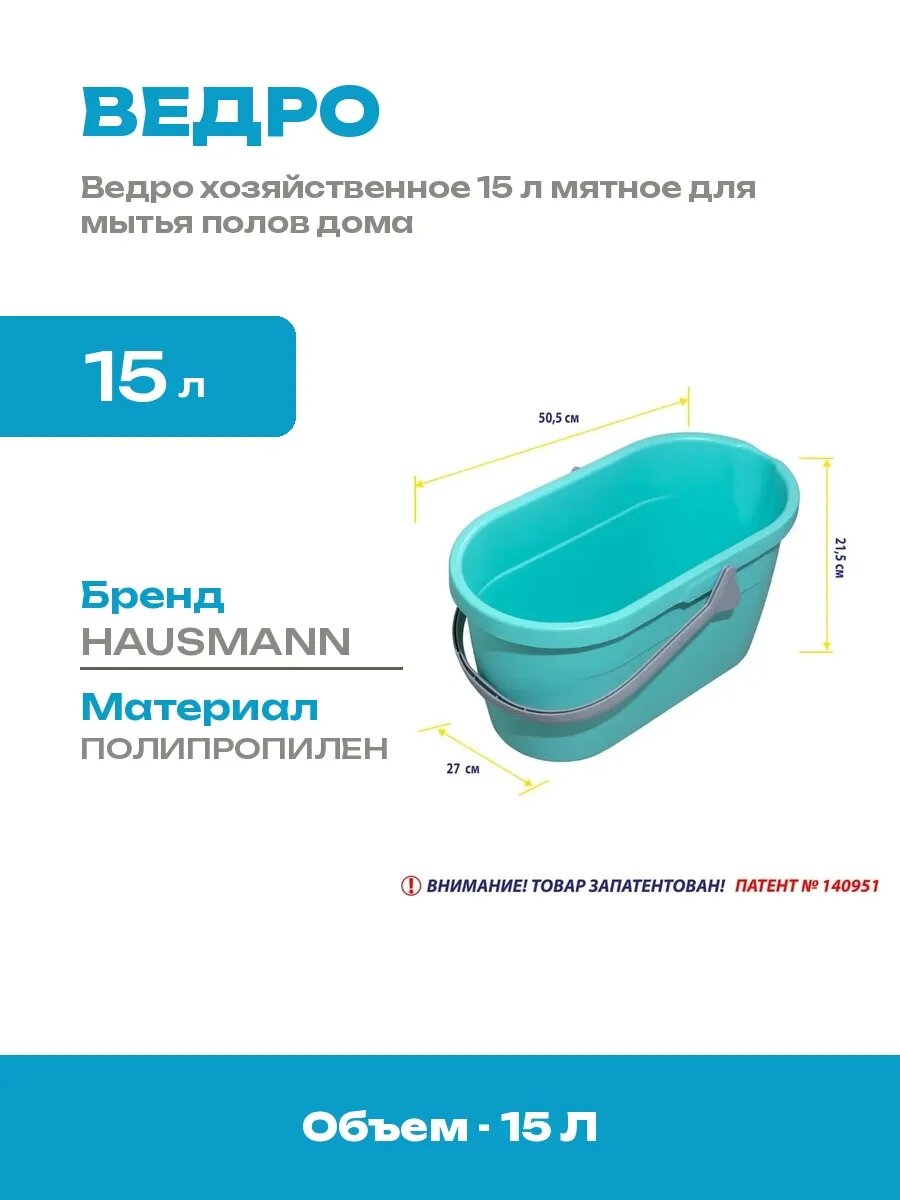 Ведро для уборки 15 литров мятное овальное полипропилен