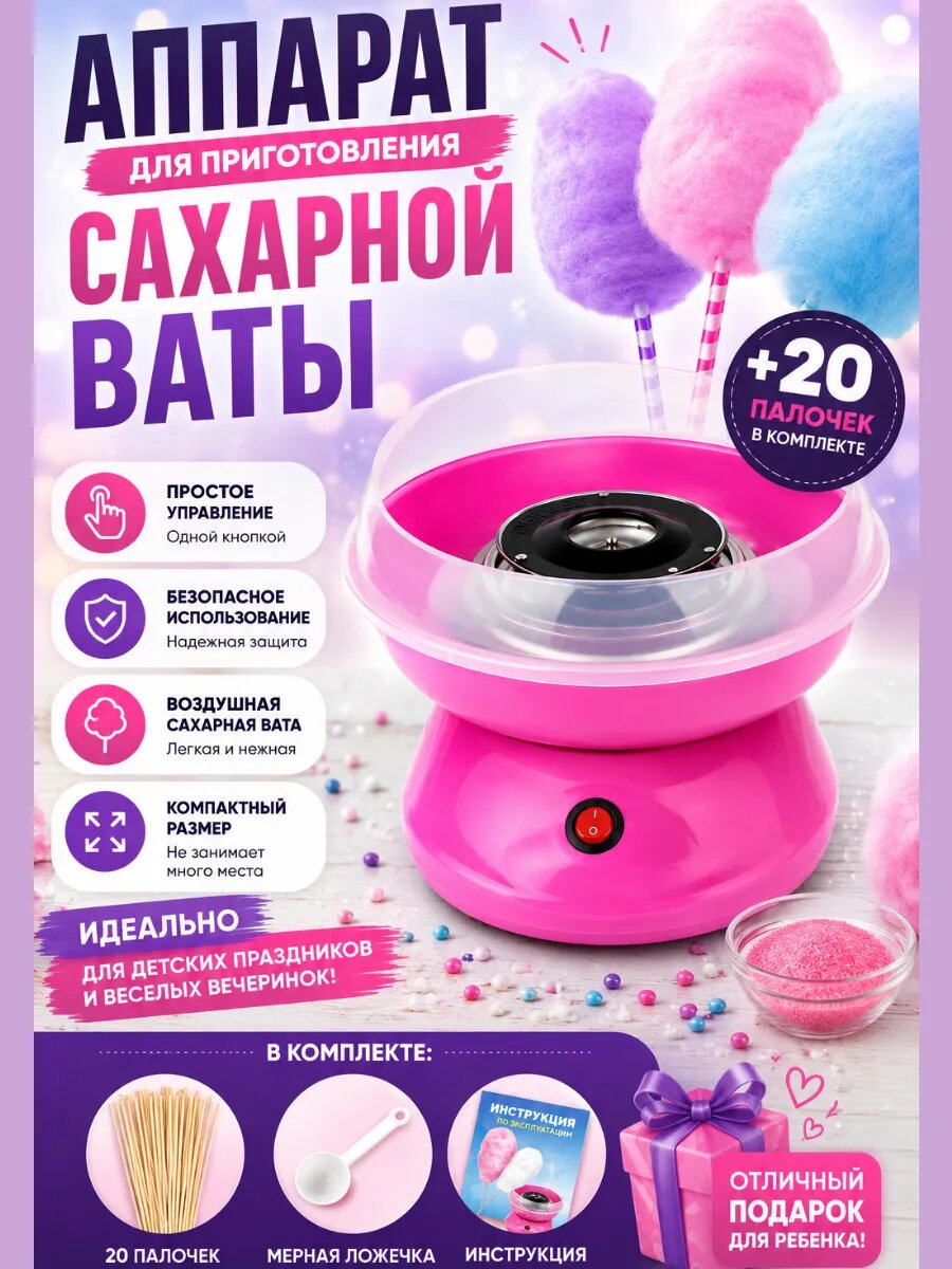 Домашний аппарат для сладкой ваты мини сладкая вата дома