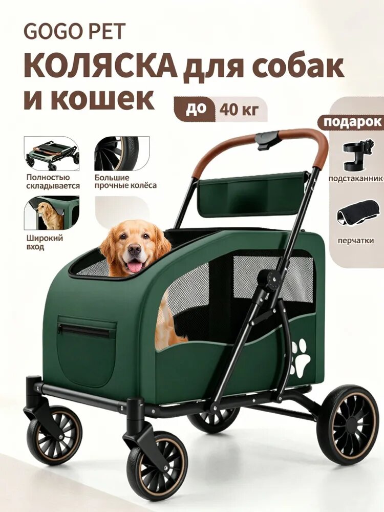 Большая прогулочная коляска для собак и кошек средних и крупных пород (до 40 кг), складная, зелёная