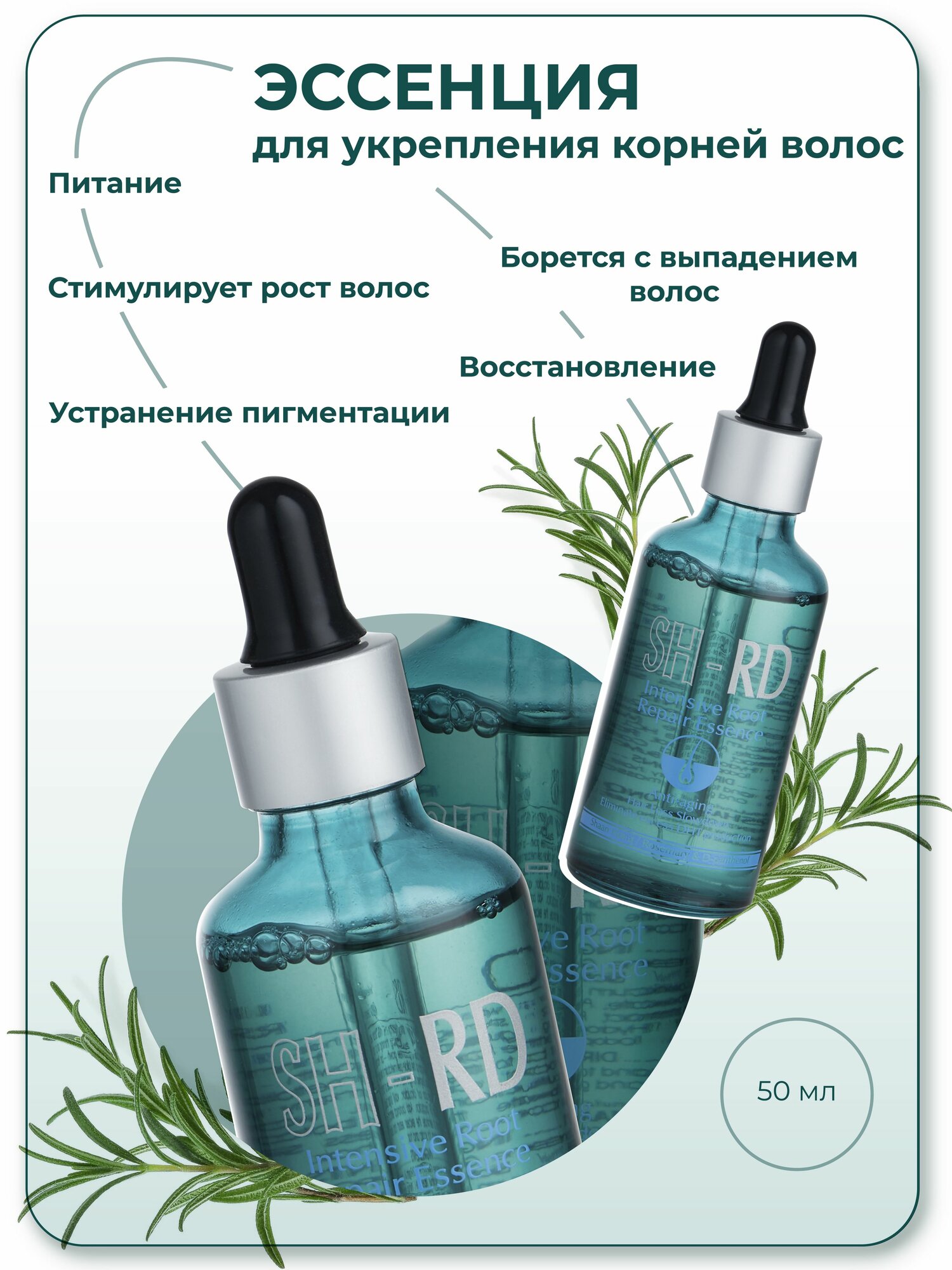 Эссенция для укрепления корней волос SH-RD Intensive Root Repair Essence, 50 мл