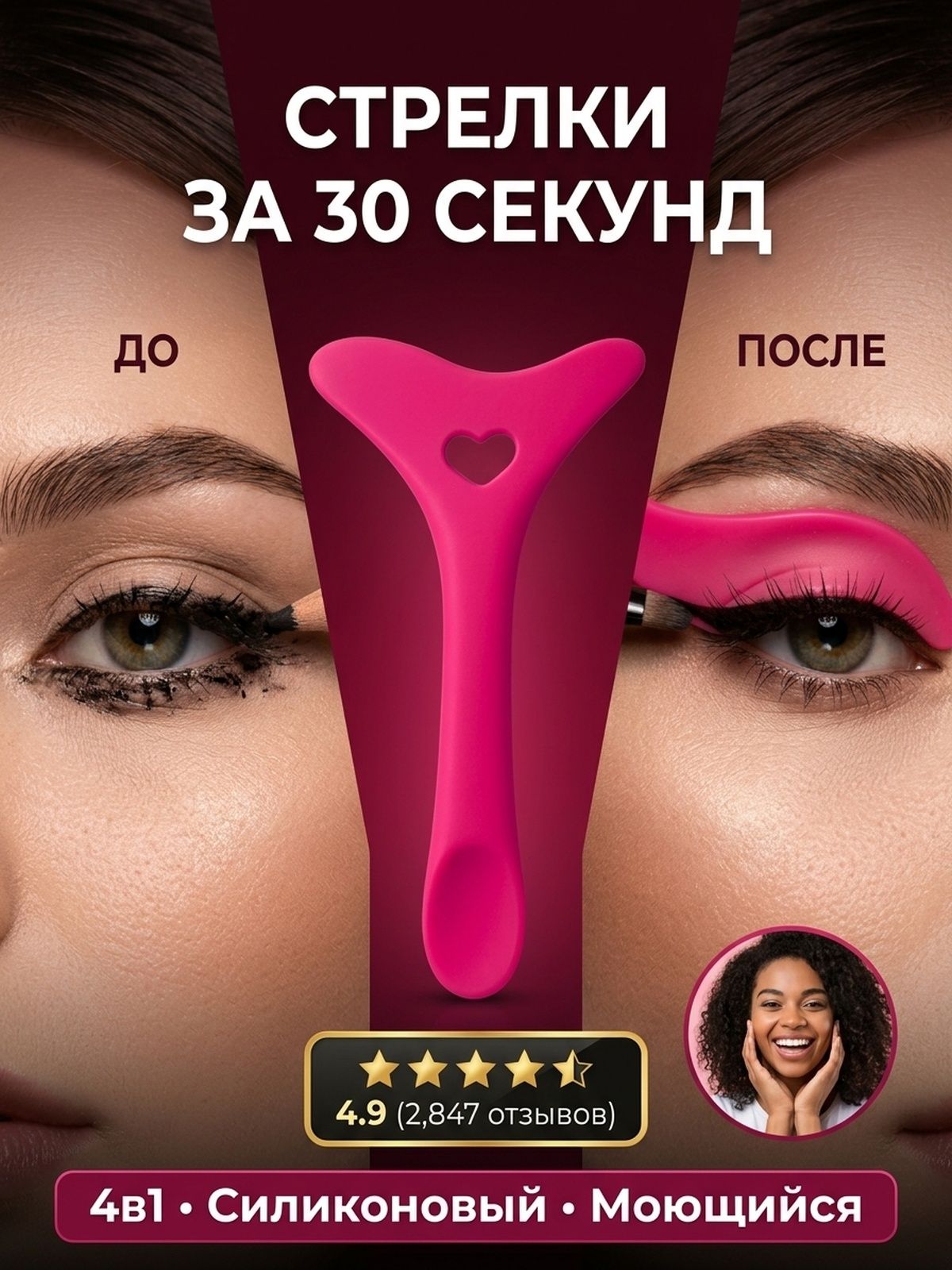 Трафарет для стрелок глаз многоразовый, для макияжа, силиконовый, цвет фиолетовый