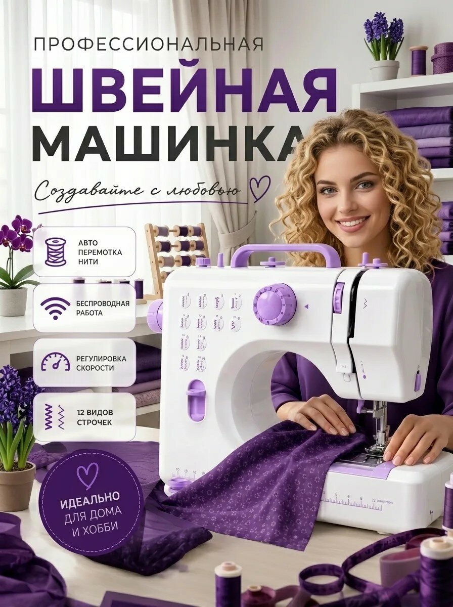 Швейная машина портативная мини электрическая с педалью, 12 видов строчек для дома