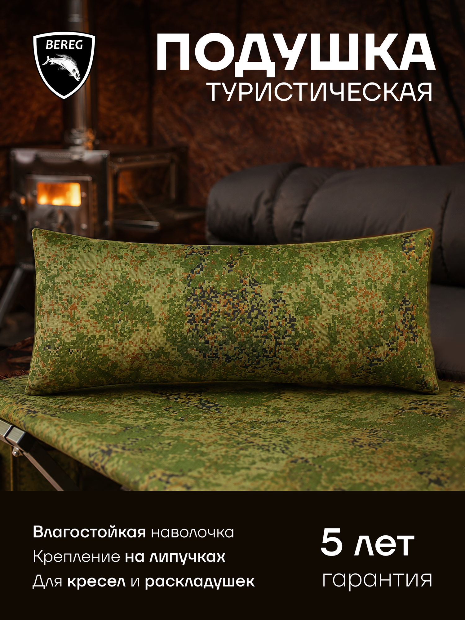 Подголовник для раскладушки, кресла Берег, Пиксель, 54х18 см, на липах
