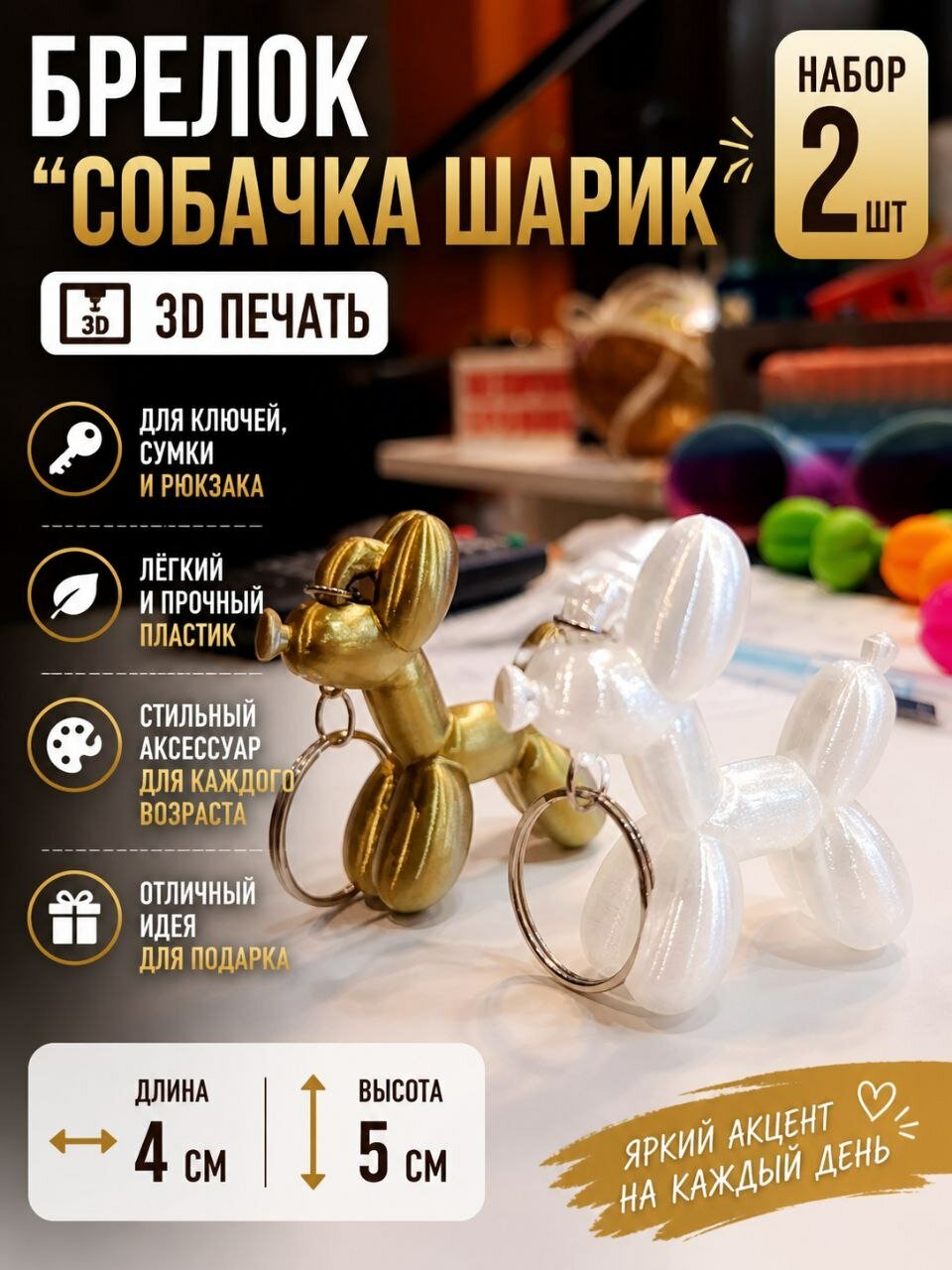 Яркий брелок Собачка шарик милый и необычный аксессуар