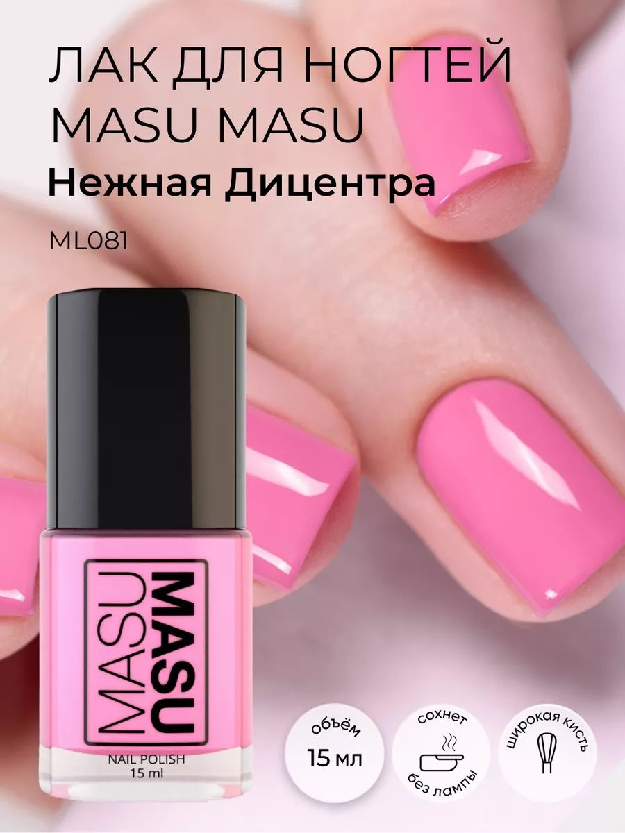Masura Лак для ногтей MasuMasu Нежная Дицентра, розовый, 15 мл
