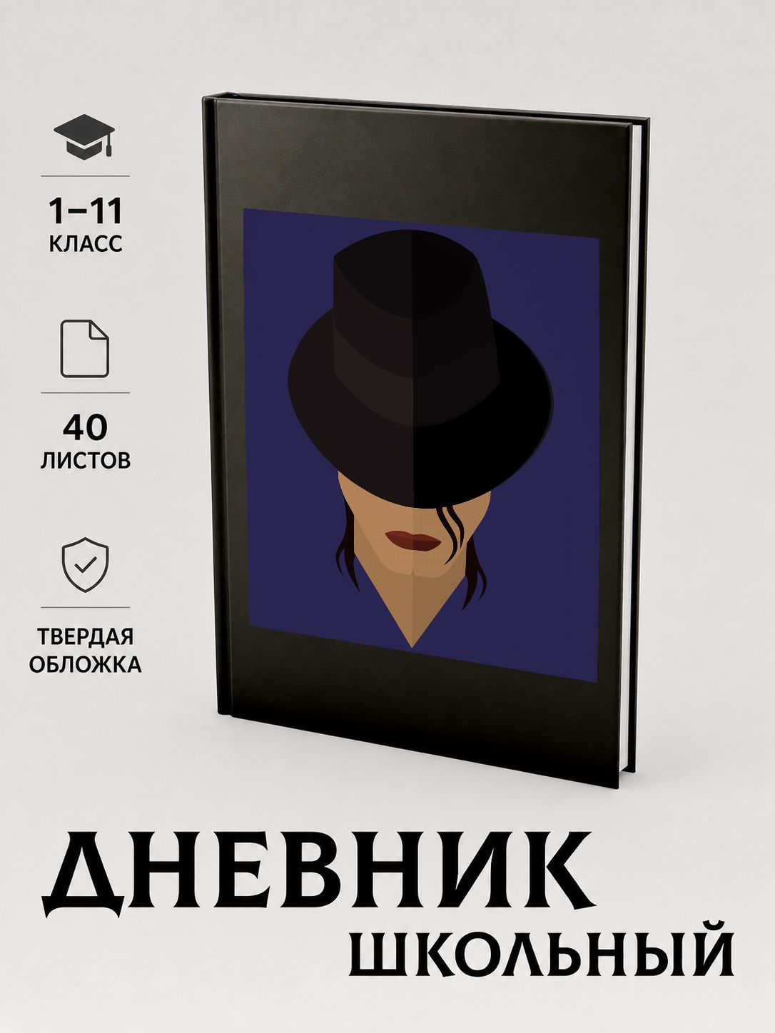 Дневник школьный 5 11 класс, дневник школьный 1 4 класс с принтом поп кароль, твердая обложка