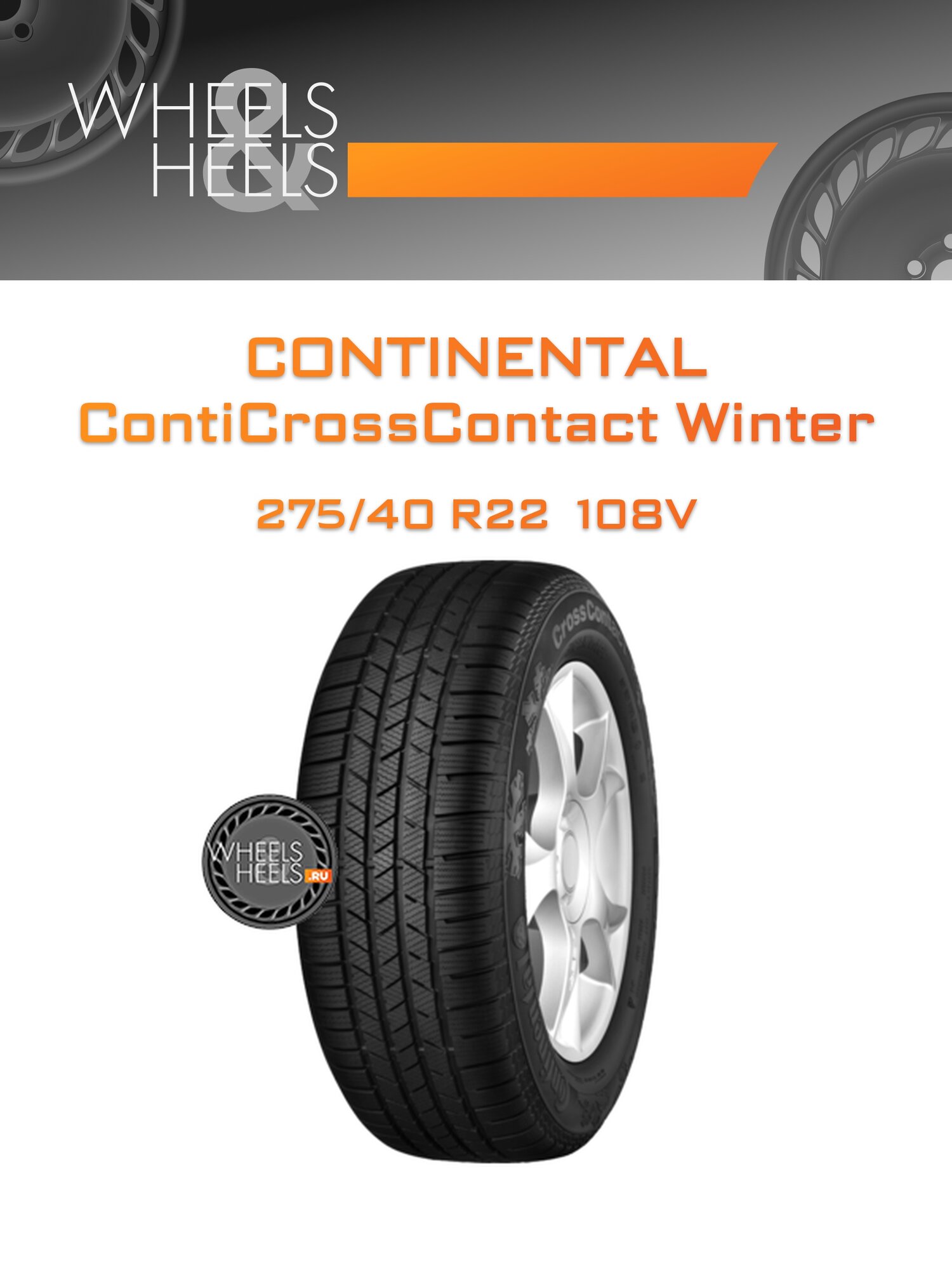 Шина автомобильная Continental ContiCrossContact Winter 275/40 R22 108V XL WINTER, зимняя, универсальная