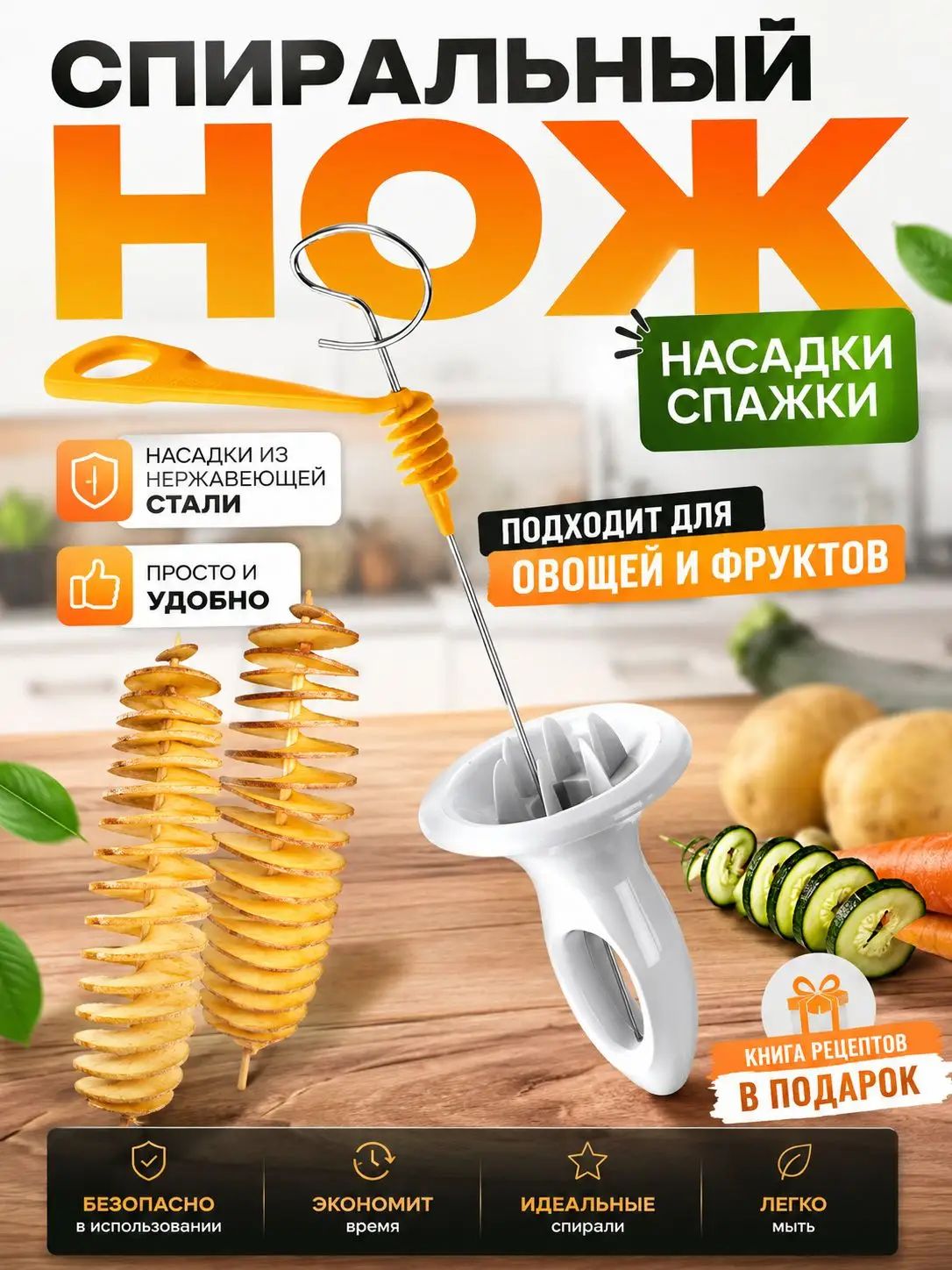 Нож для нарезки картофеля спиралью фигурная овощерезка, ручной инструмент с ручным приводом