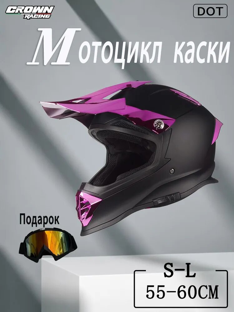 Crown Racing Мотошлем, цвет: лиловый, размер: M