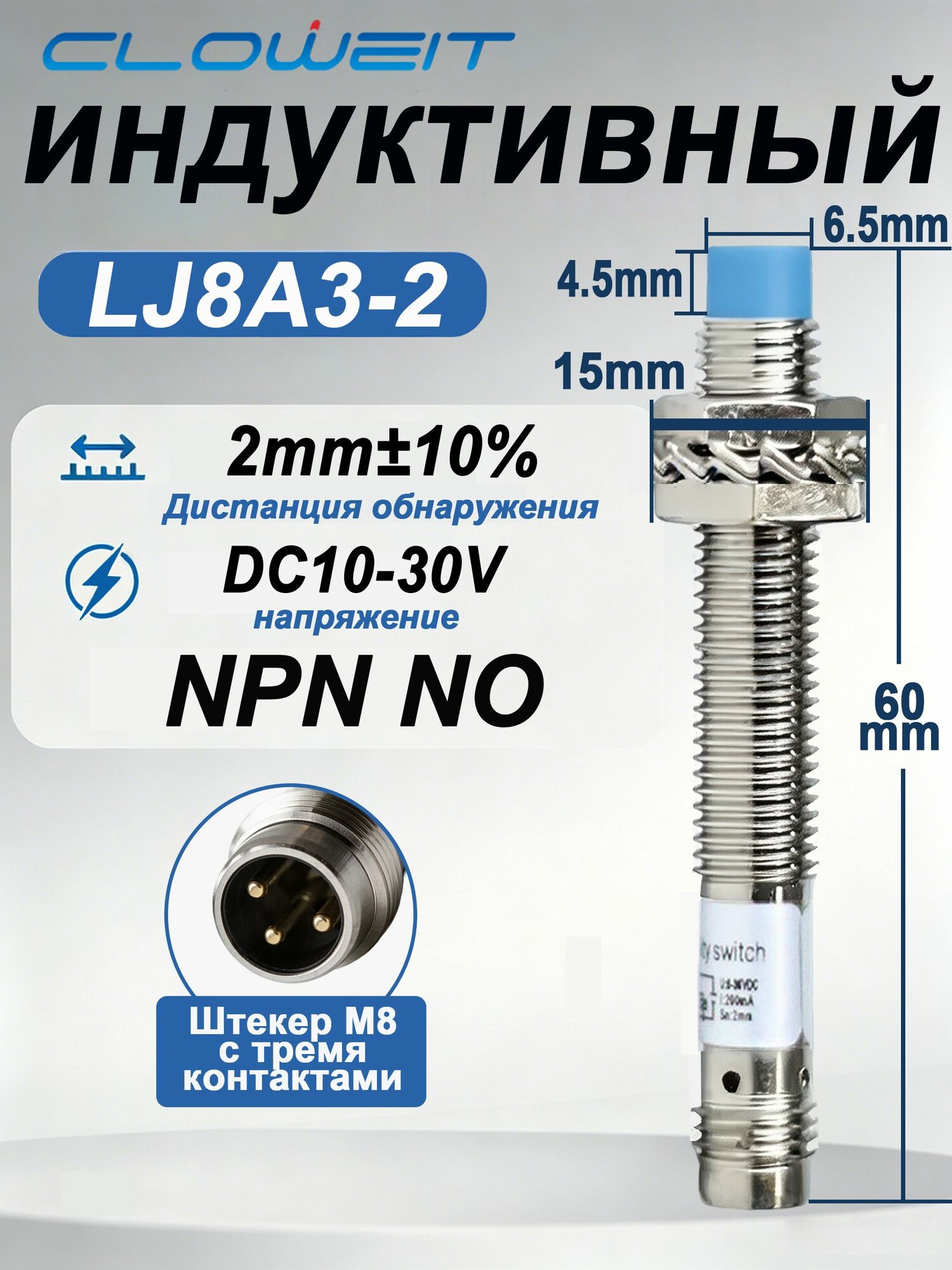 Cloweit Датчик индуктивный LJ8A3 2 NPN NO 10 30В DC 3 pin разъем M8 IP65 цилиндрический датчик приближения металл Серия LJ8A3