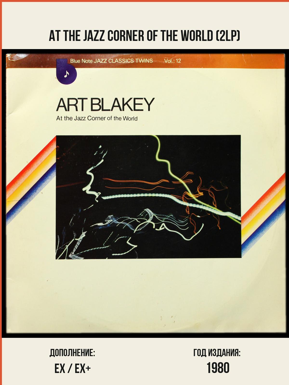 Виниловая пластинка Blue Note Art Blakey And The Jazz Messengers – At The Jazz Corner Of The World (2LP)