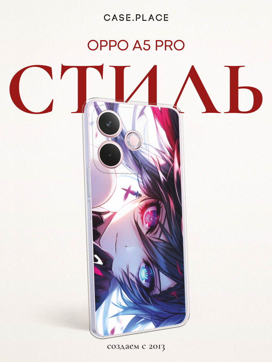 Силиконовый чехол на Oppo A5 Pro / Оппо А5 Про с принтом Взгляд аниме