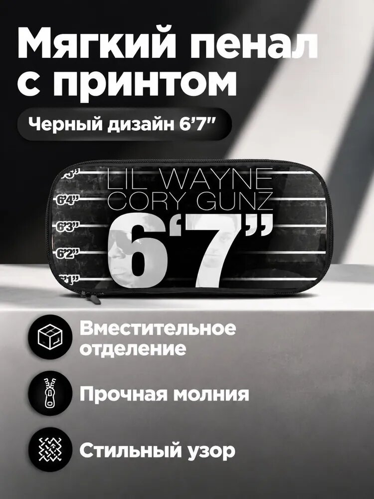 Пенал пенал-косметичка 67 Six Seven школьный Мягкий для карандашей и канцелярии