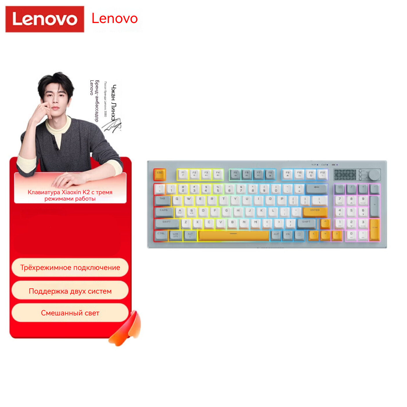 Lenovo K2Pro, клавиатура, трехрежимное подключение, 95 клавиш, кнопка регулировки громкости, смешанная подсветка