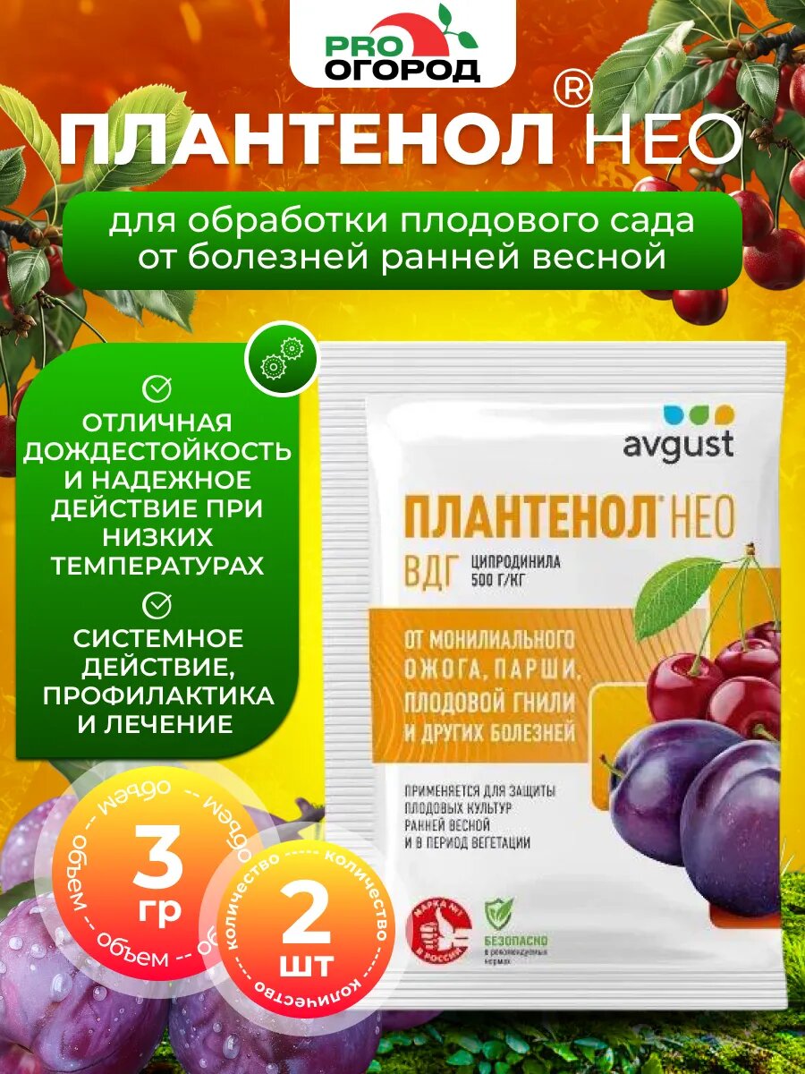 Плантенол Нео для деревьев от болезней Август, 2шт х 3гр