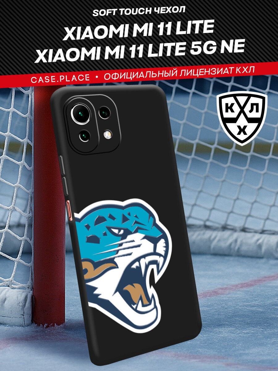 Чехол на Xiaomi Mi 11 Lite/5G NE / Сяоми Ми 11 Лайт/5G NE с принтом "КХЛ Половина барса"
