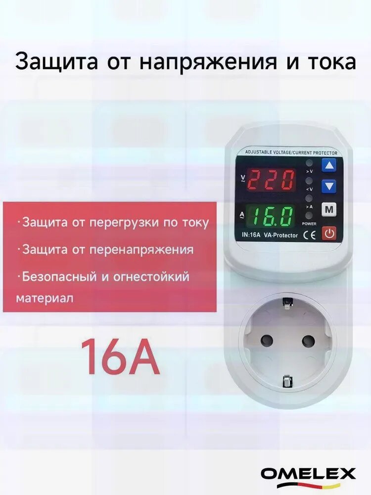 Реле контроля напряжения в розетку с защитой по напряжению и току (16А) / Автоматический выключатель 16А для защ
