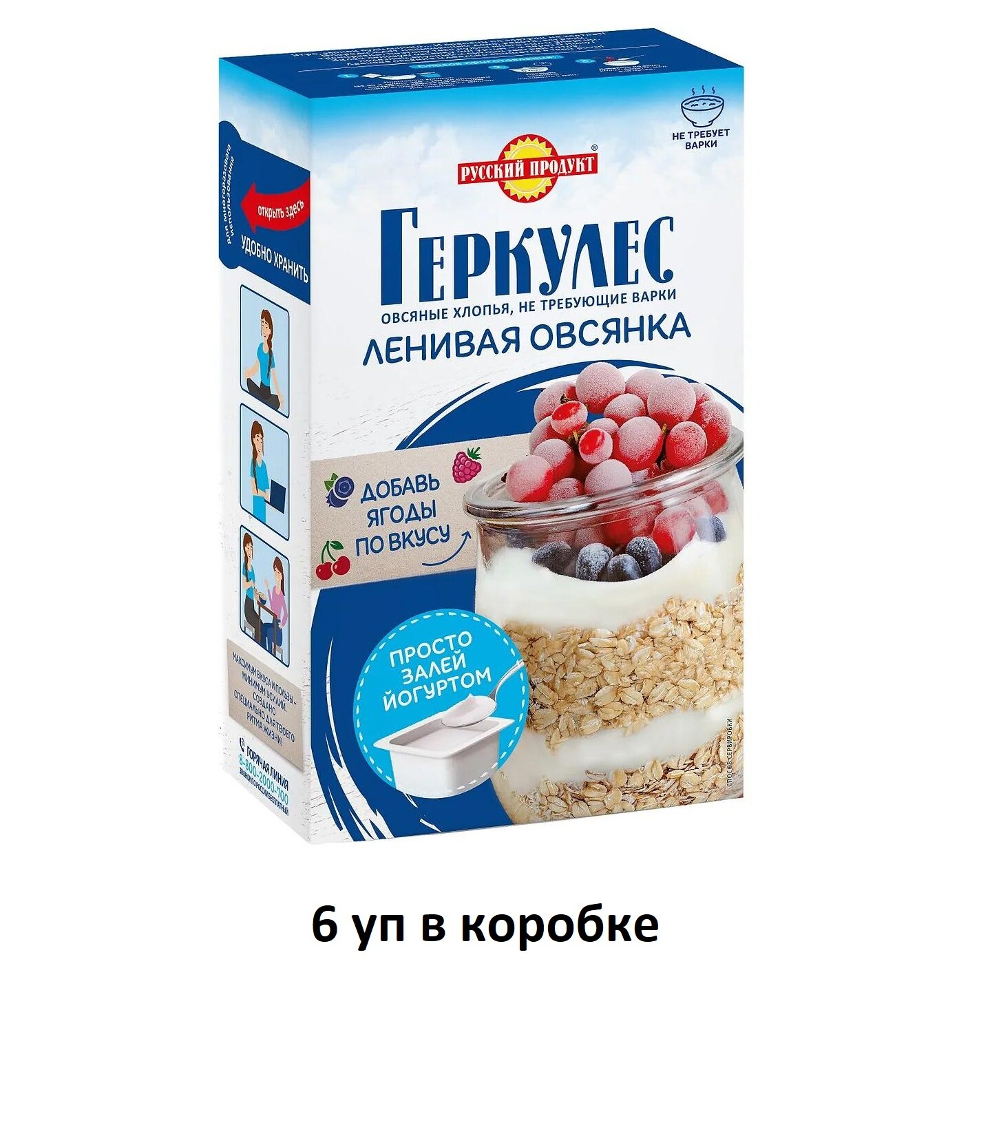 Геркулес РуссПрод Ленивая овсянка, не требует варки, 350 г, 6 уп в коробке