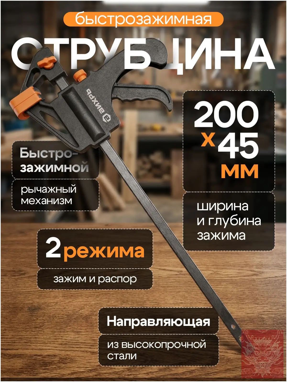 Струбцина F-образная 200 мм, 1 шт.