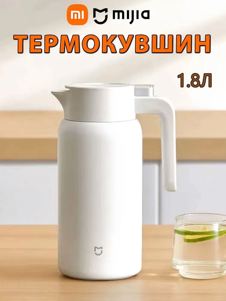 Xiaomi Термос С ручкой, Ударопрочный корпус, Непроливайка, 1.8 л