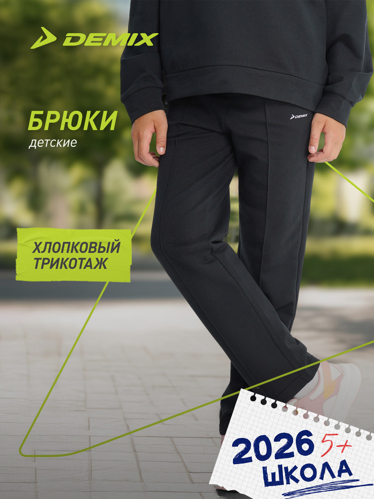 Брюки школьные Sport Style Girl's Knitted Pants
