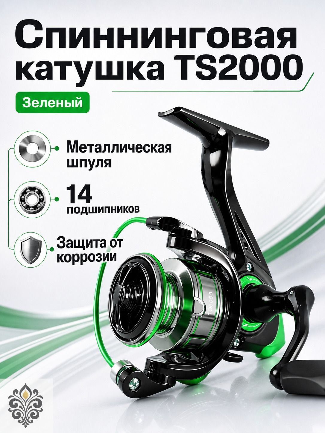 Катушка для спиннинга TS2000 зеленая с металлической шпулей, 5.2:1, передний фрикцион, лево/право