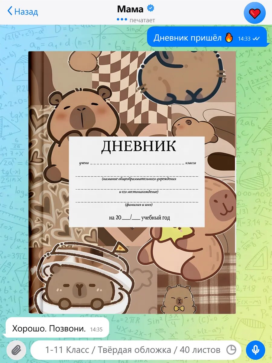 Школьный дневник с принтом Капибара
