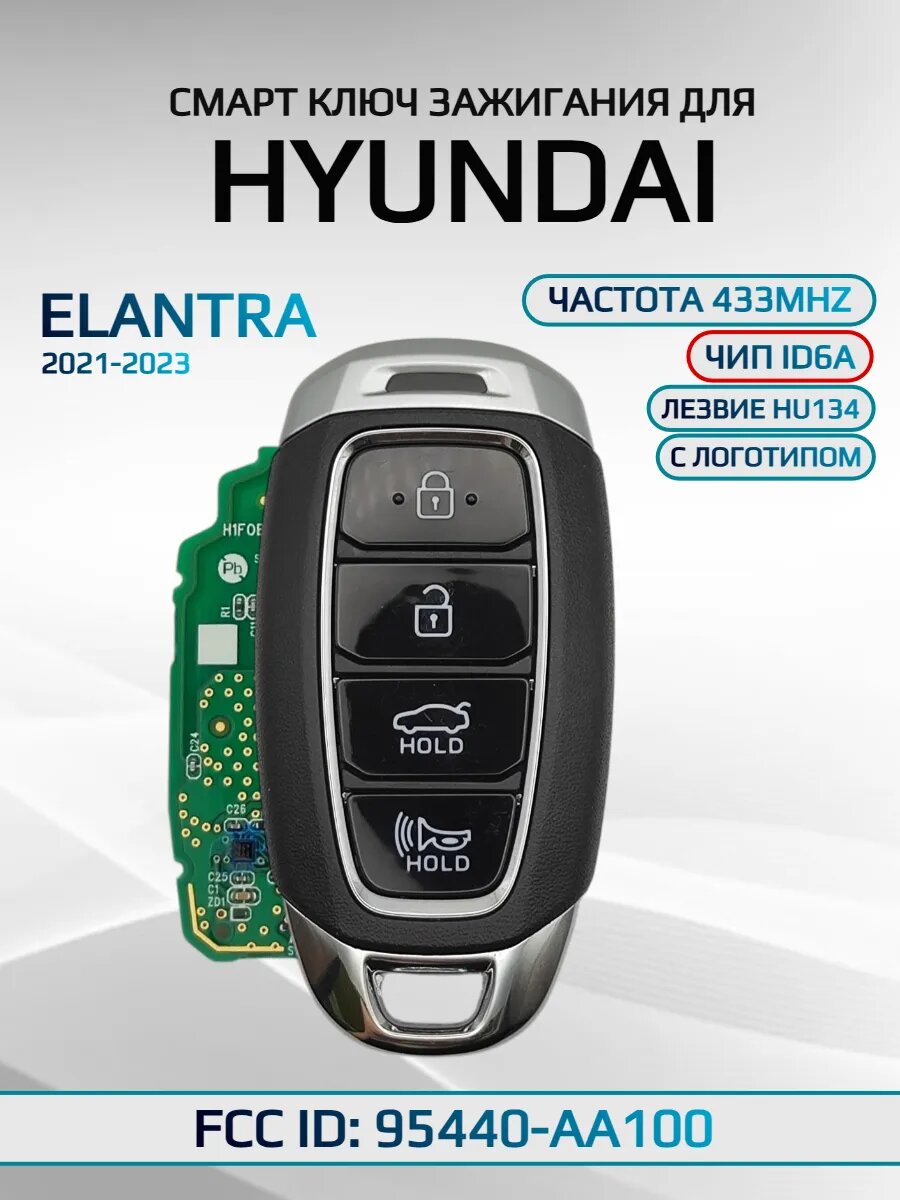 Смарт ключ зажигания для Hyundai Elantra 95440-AA100 433hz id6A