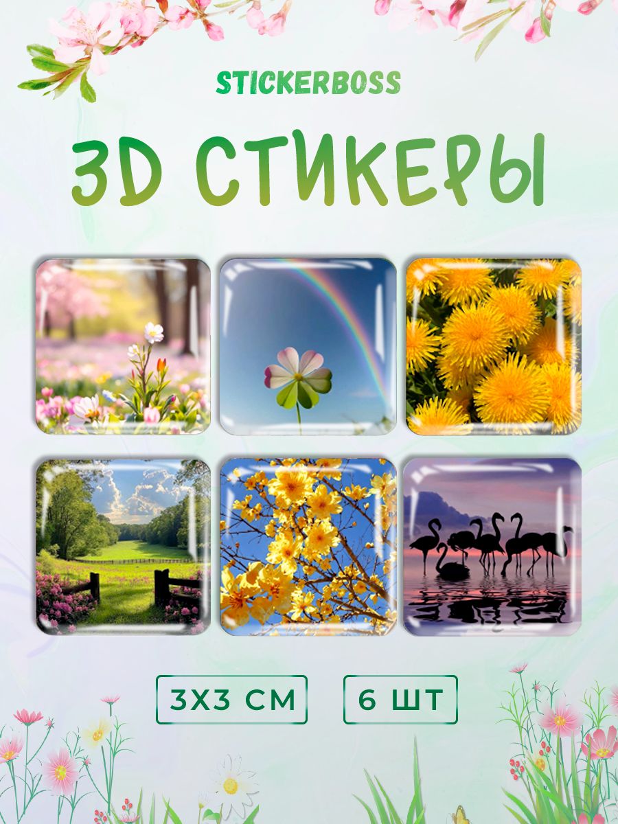 3D стикеры 3д наклейки на телефон Весна цветы животные
