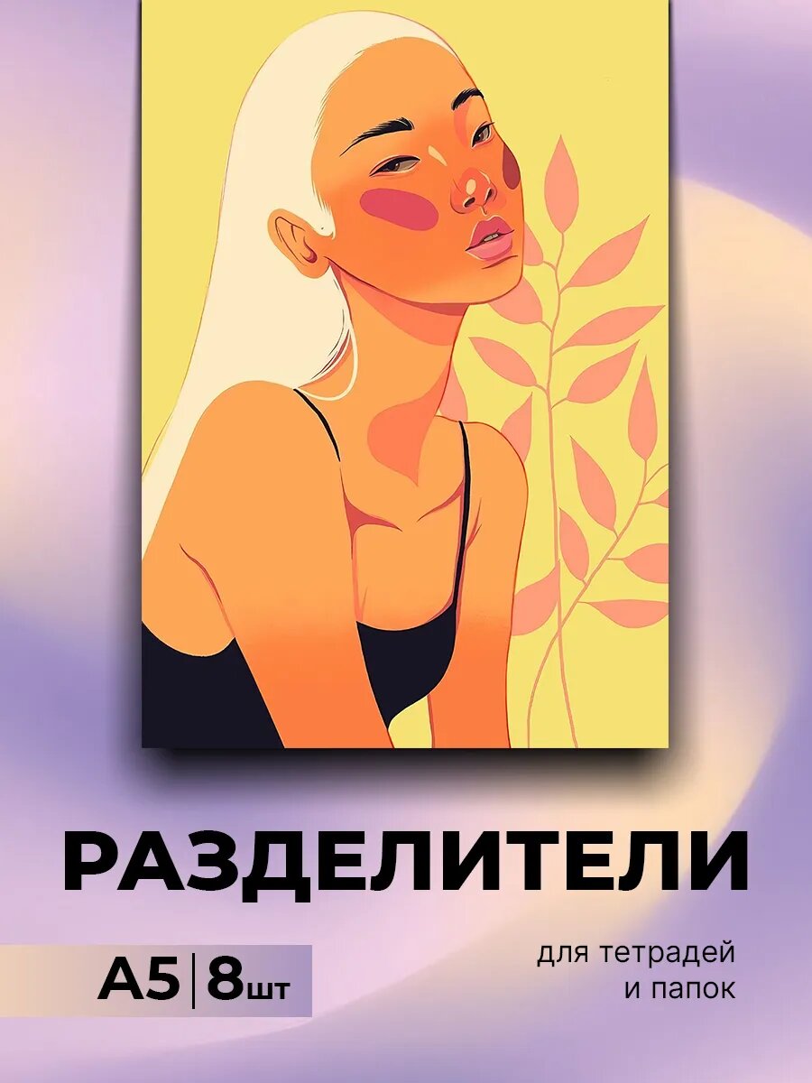 Разделители pinterest А5, фантазия в лицах из пинтерест