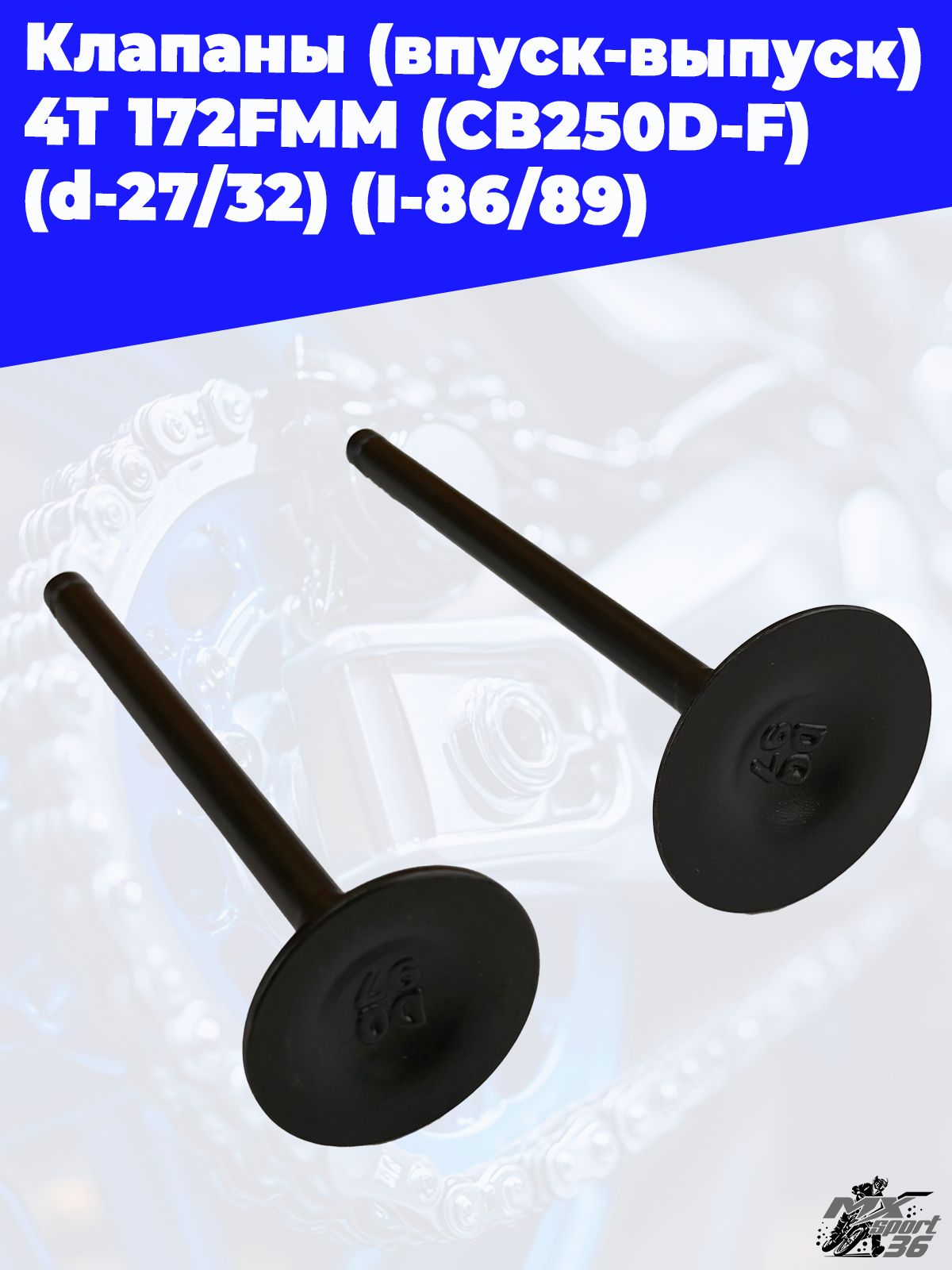 Клапаны впуск, выпуск 4Т 172FMM (CB250D-F) ZS d-27, 32, I-86, 89
