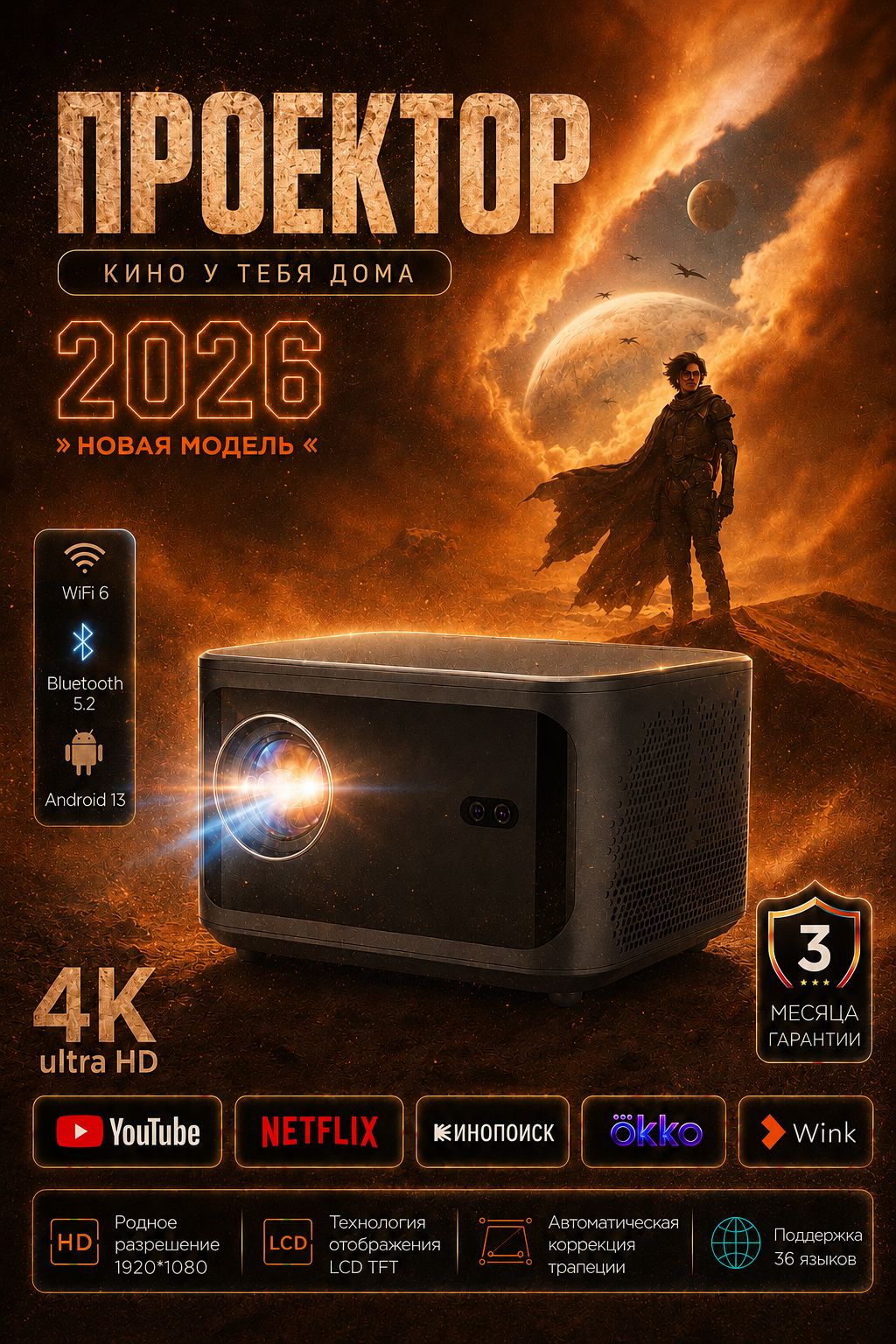 JY540 проектор