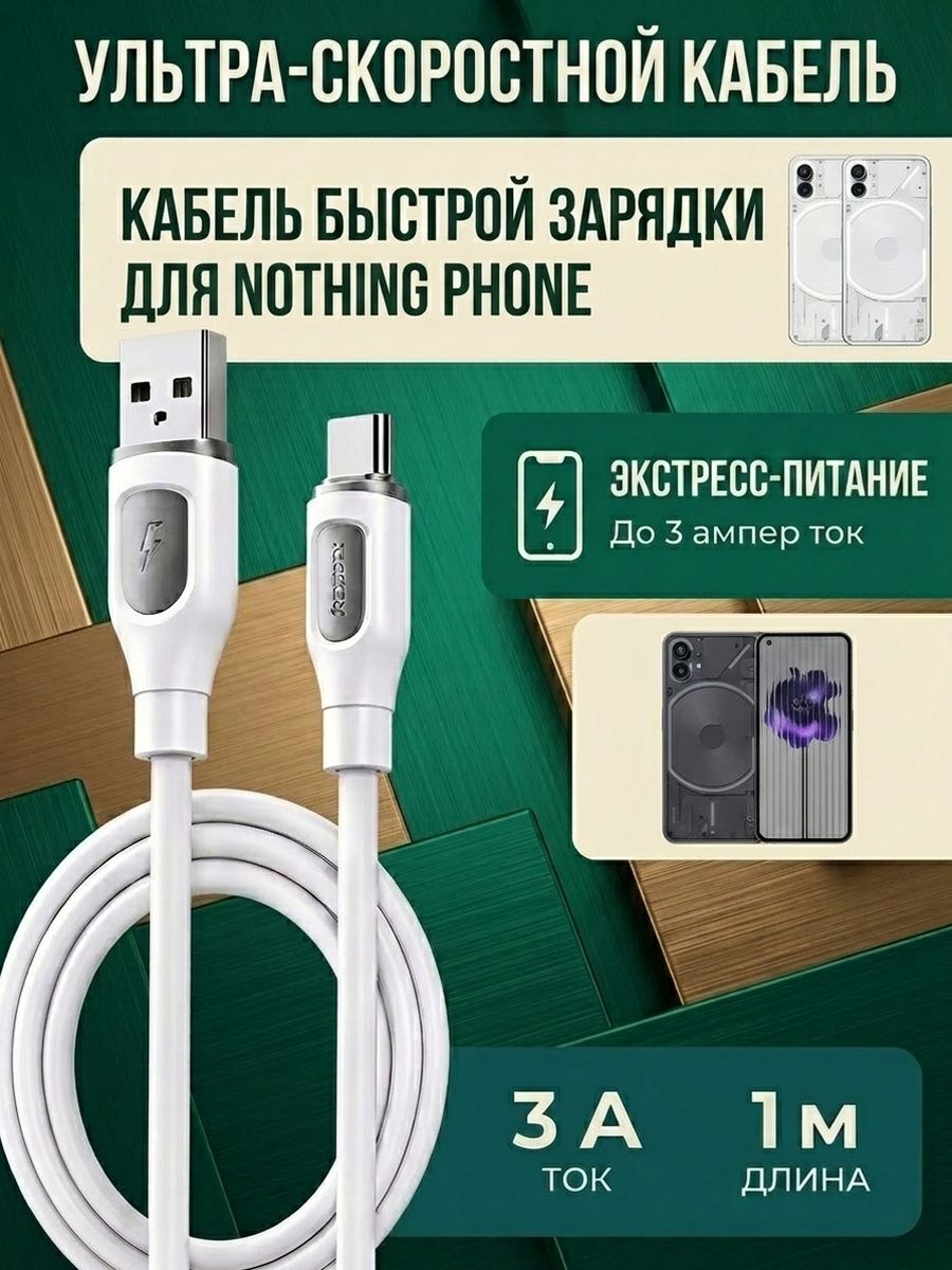 Кабель USB Type-C для NOTHING PHONE , зарядный провод USB для быстрой зарядки