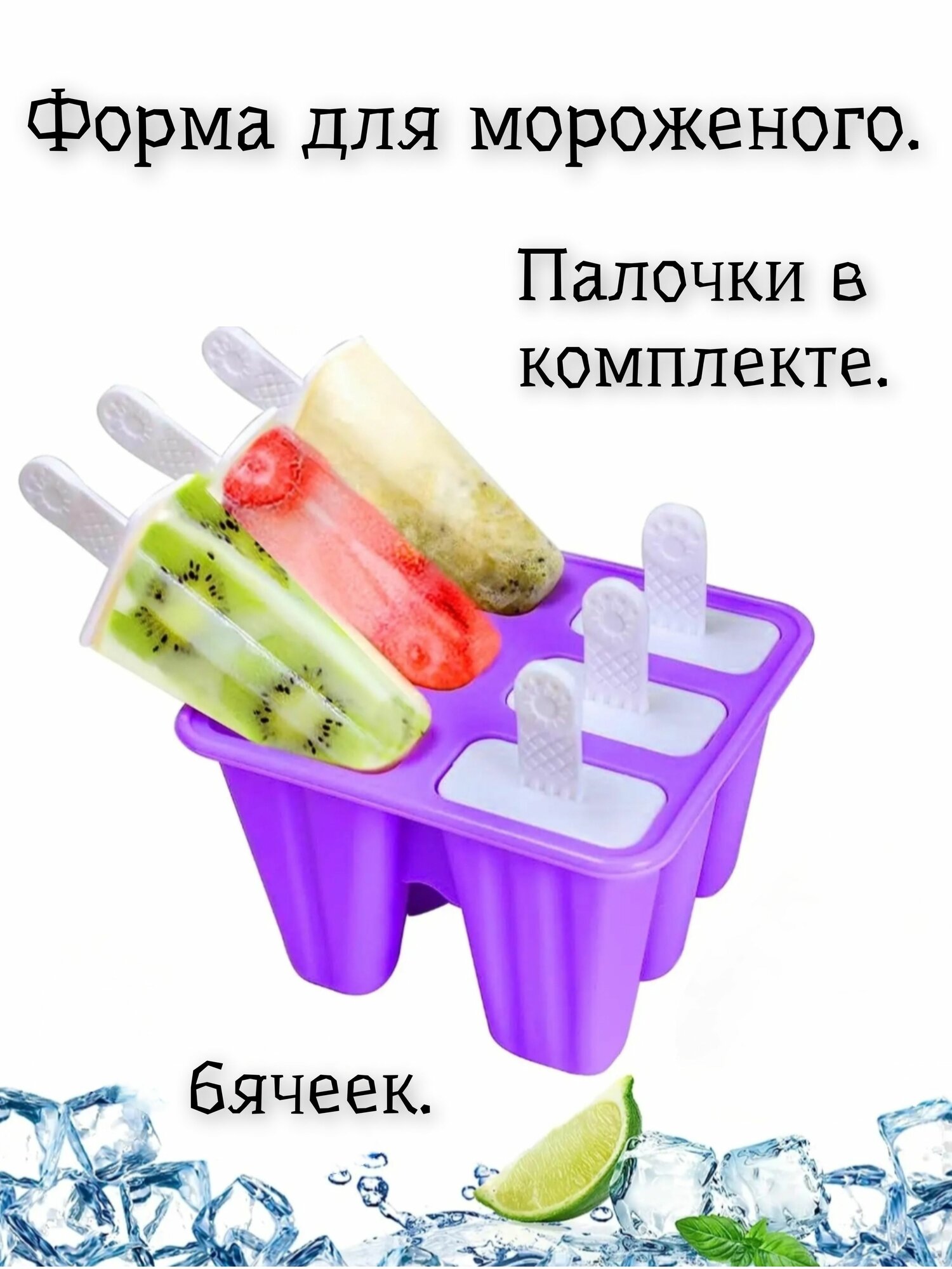 Форма силиконовая для мороженого "Эскимо"