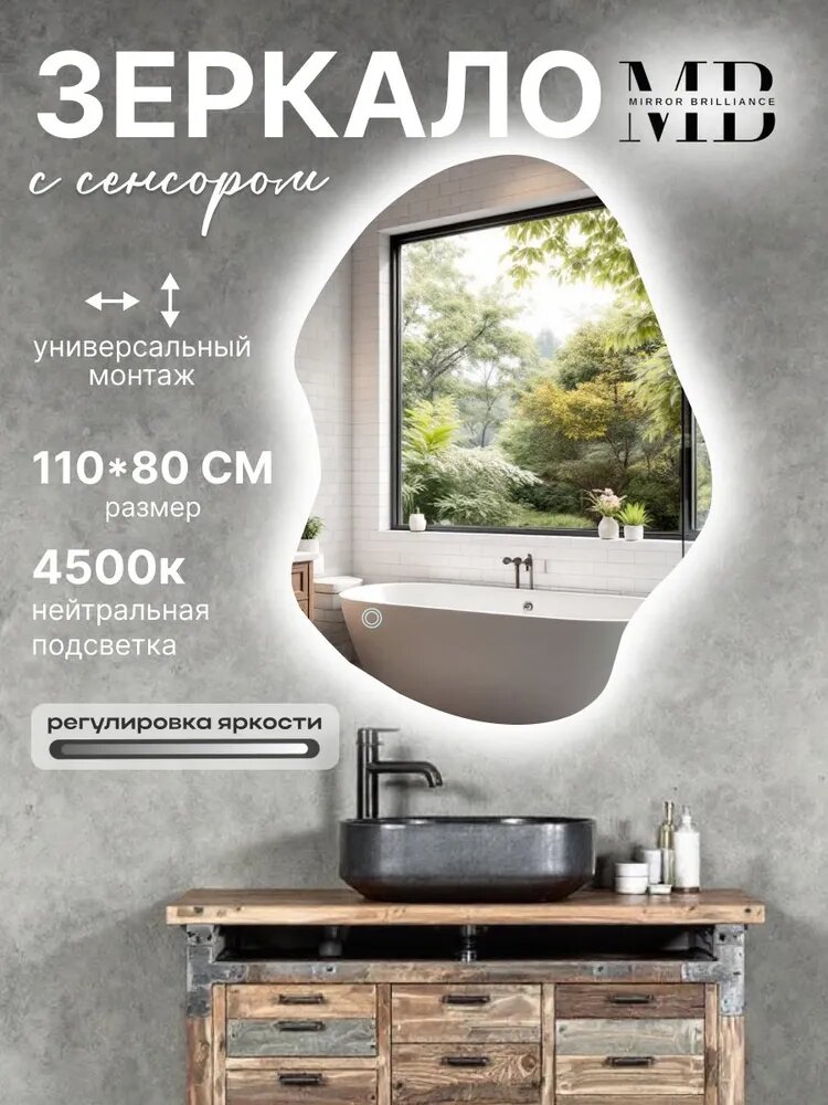 Mirror room Зеркало настенное "зеркало облако", 80 см х 110 см, 1 шт