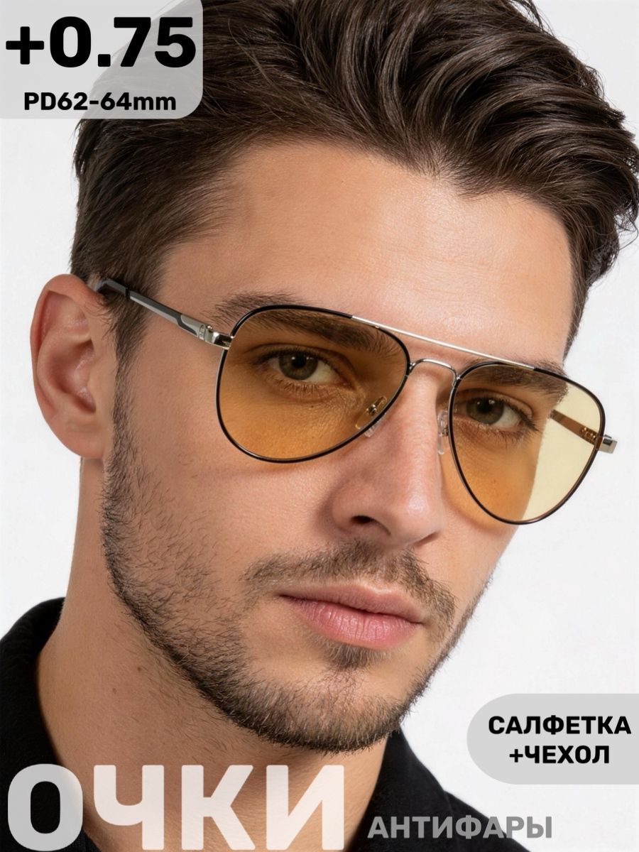 Очки для зрения "антифара" для водителя с диоптриями +0.75, pd62-64/серебро