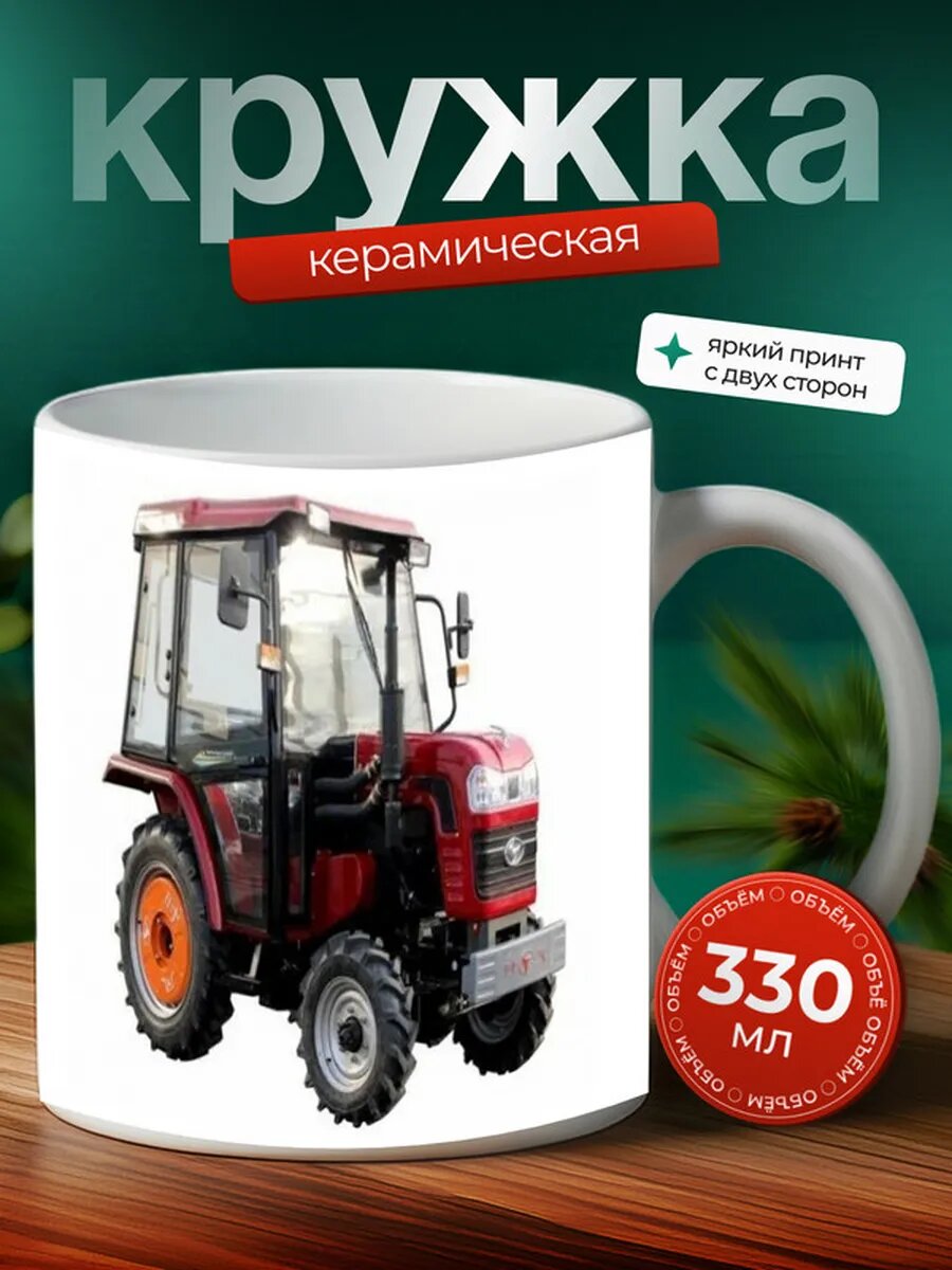 Кружка кубота Kubota Трактор_023,