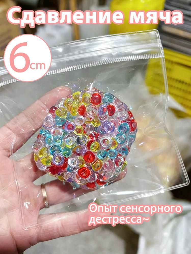Стеклянный шарик-пинч-игрушка, декомпрессионная игрушка