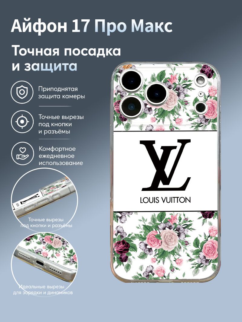 Чехол Луи Виттон для Айфон 17 Про Макс с цветочным принтом роз и центральным белым блоком, защитный чехол из TPU, точные вырезы под камеру и боковые кнопки