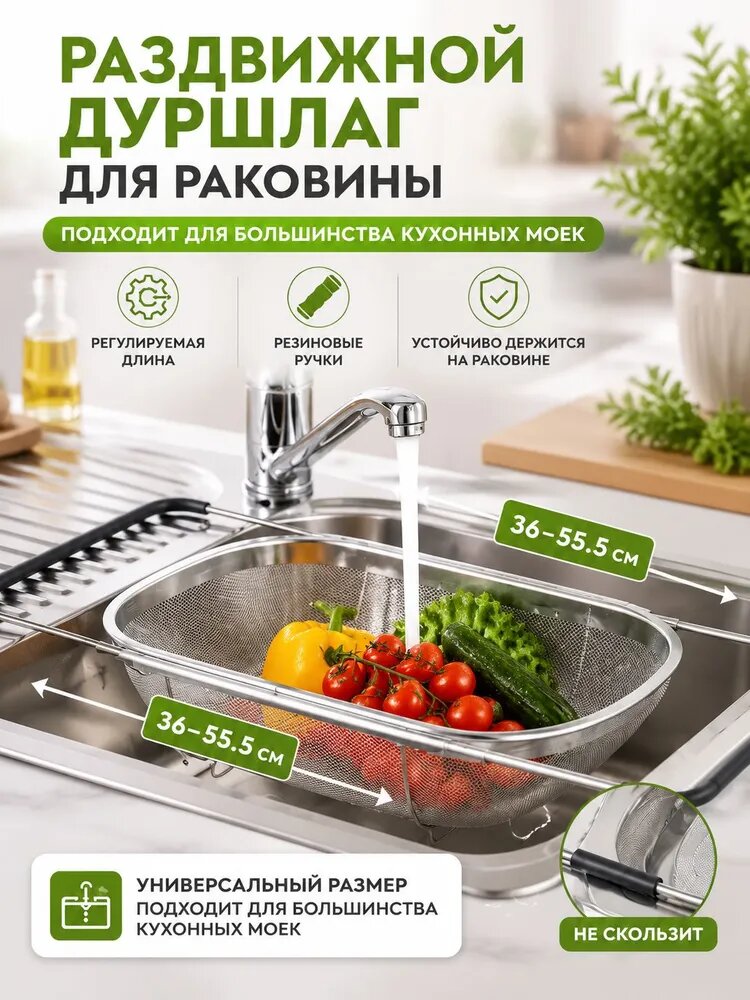 Дуршлаг раздвижной 34-55.5 см, для промывки круп, макарон