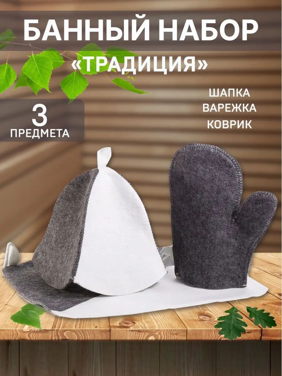 Подарочный набор для бани и сауны