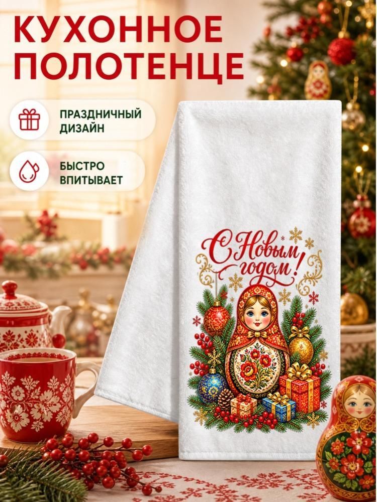 Полотенца для украшения на Рождество и Новый год