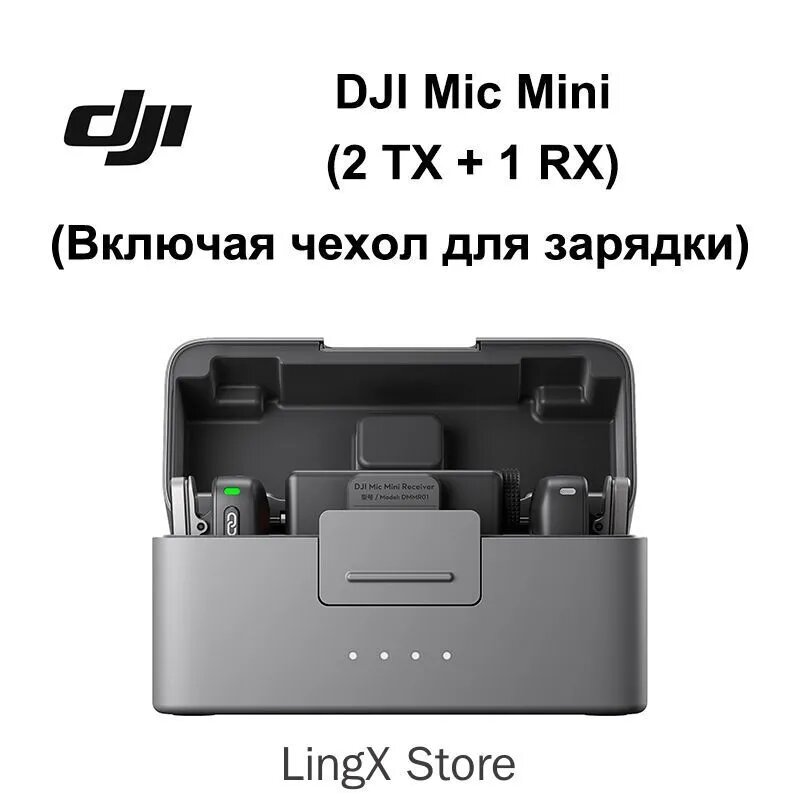 Микрофон DJI mic mini(1 RX+2 TX+1 Charging case), Высококачественный звук, активное шумоподавление, две регулируемые передачи, Автоматический ограничитель, темно-бордовый