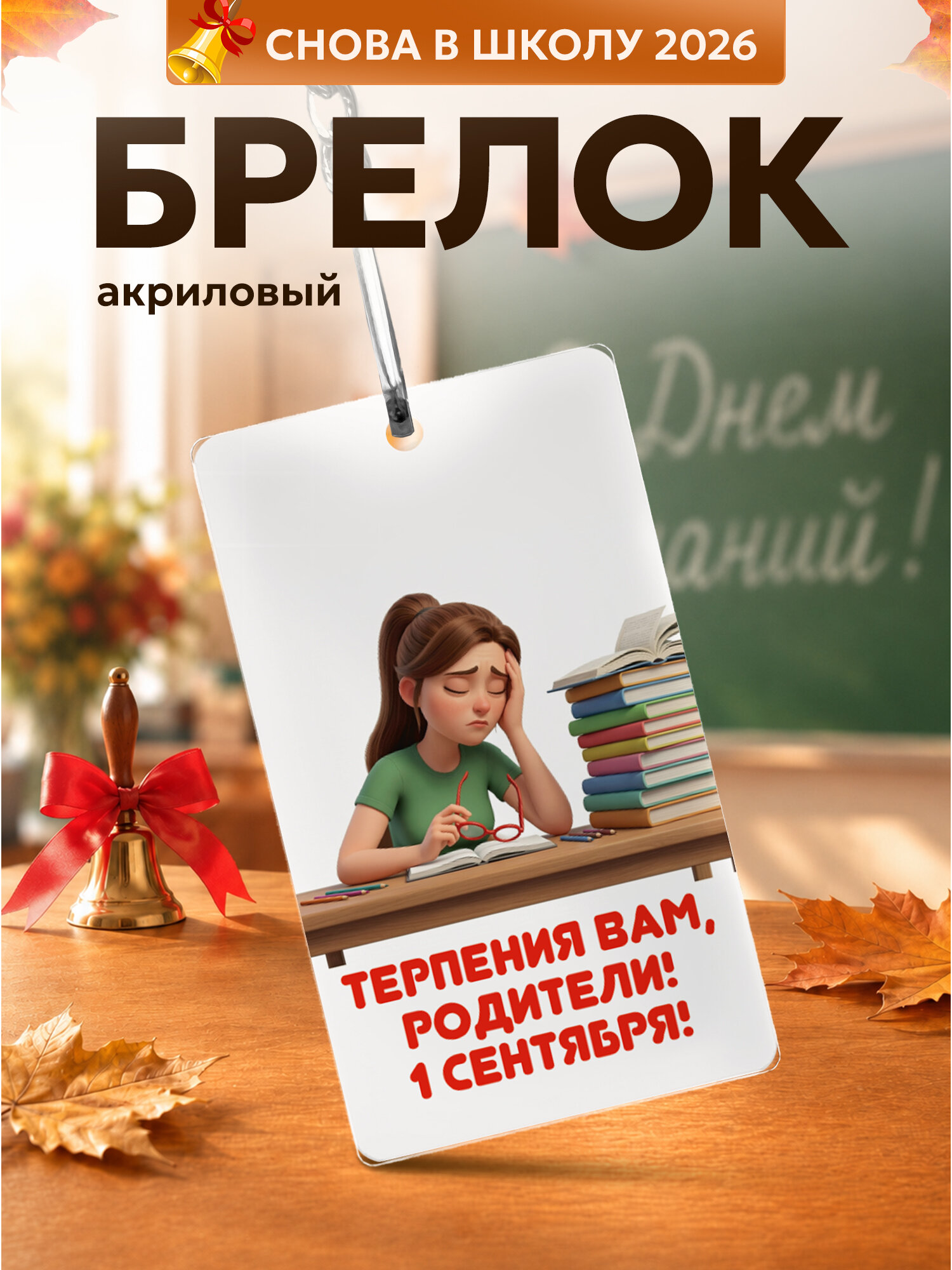 Брелок IREVIVE