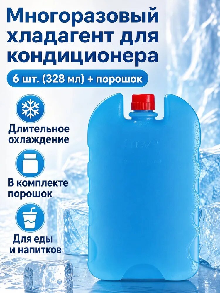 Аккумулятор холода 328 мл 6 шт