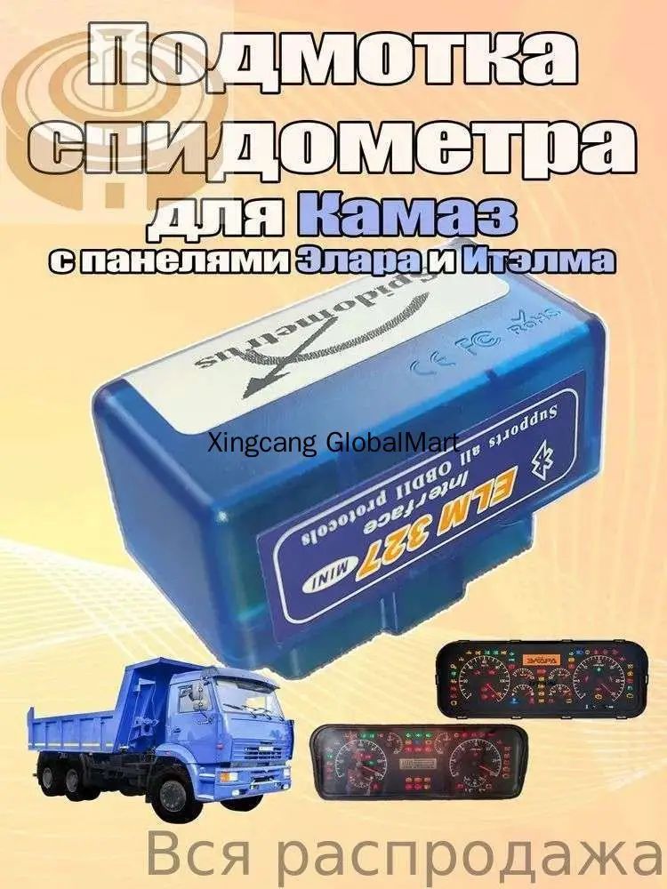 Подмотка спидометра для Камаз 2015+ панель Итеэлма Элара, Артикул: 5324641382