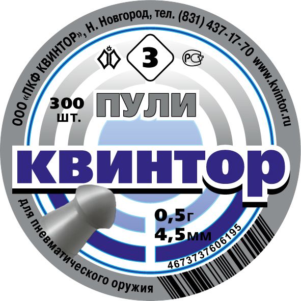 Пули для пневматики 4,5мм Квинтор №3 (300шт.) оживальная головка 0,5 гр