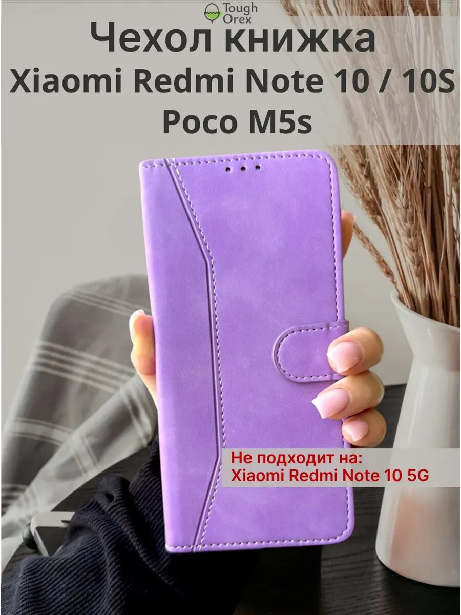 Чехол книжка Xiaomi Redmi Note 10S 10 Poco M5s М5