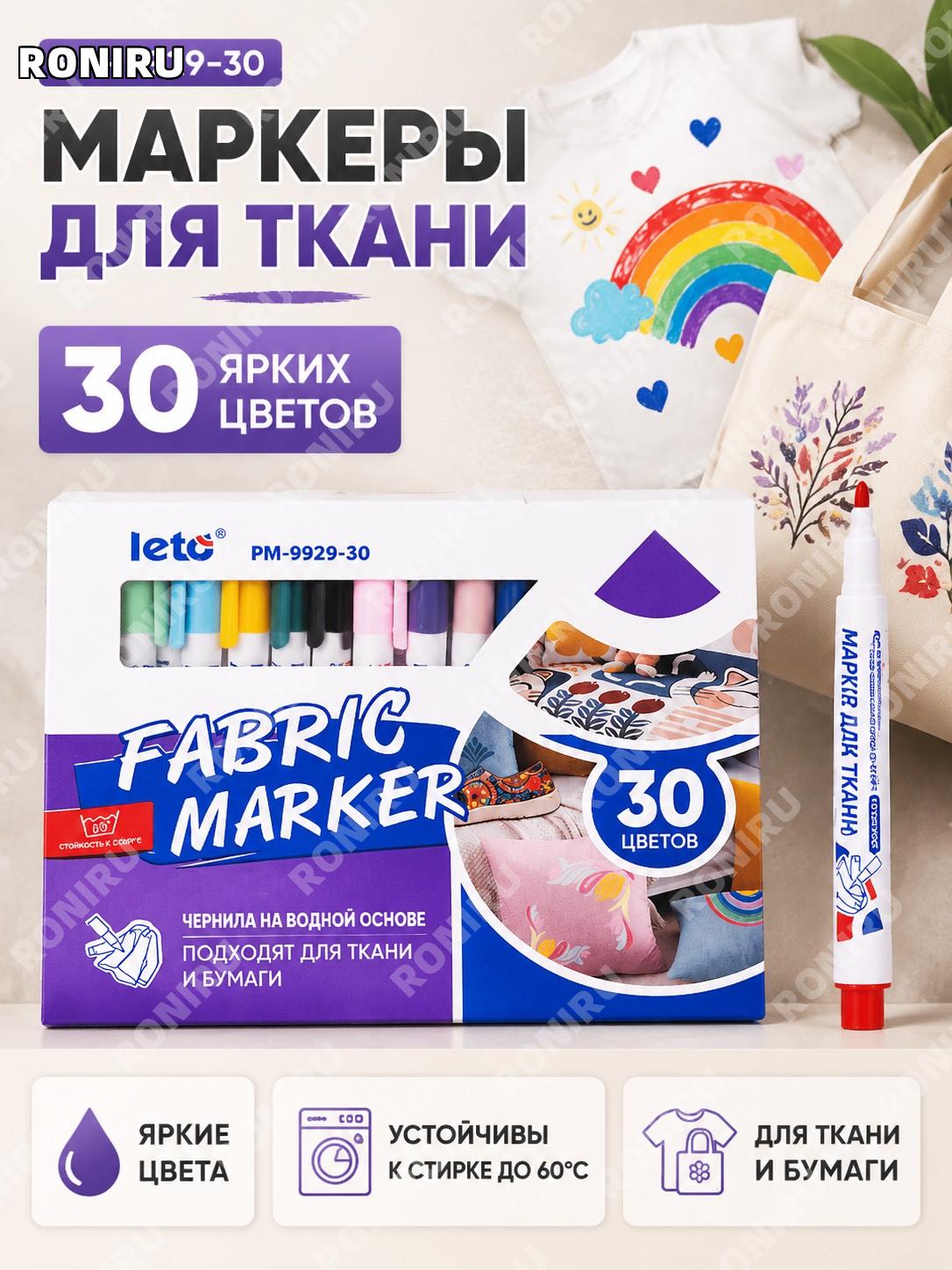 Маркеры для ткани PM-9929 30 цветов для DIY росписи одежды, футболок и холщовых сумок для творчества дома и хобби